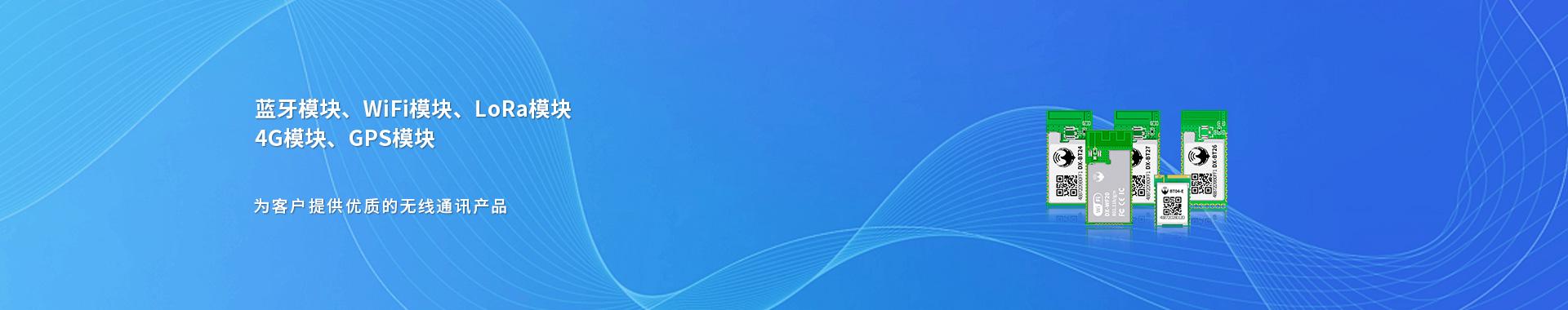 经典蓝牙SPP+BLE蓝牙模块_WiFi模块_LoRa模块_4G模块_GPS模块_深圳大夏龙雀科技有限公司-蓝牙模块_WiFi模块_LoRa模块_4G模块_GPS模块_深圳大夏龙雀科技有限公司